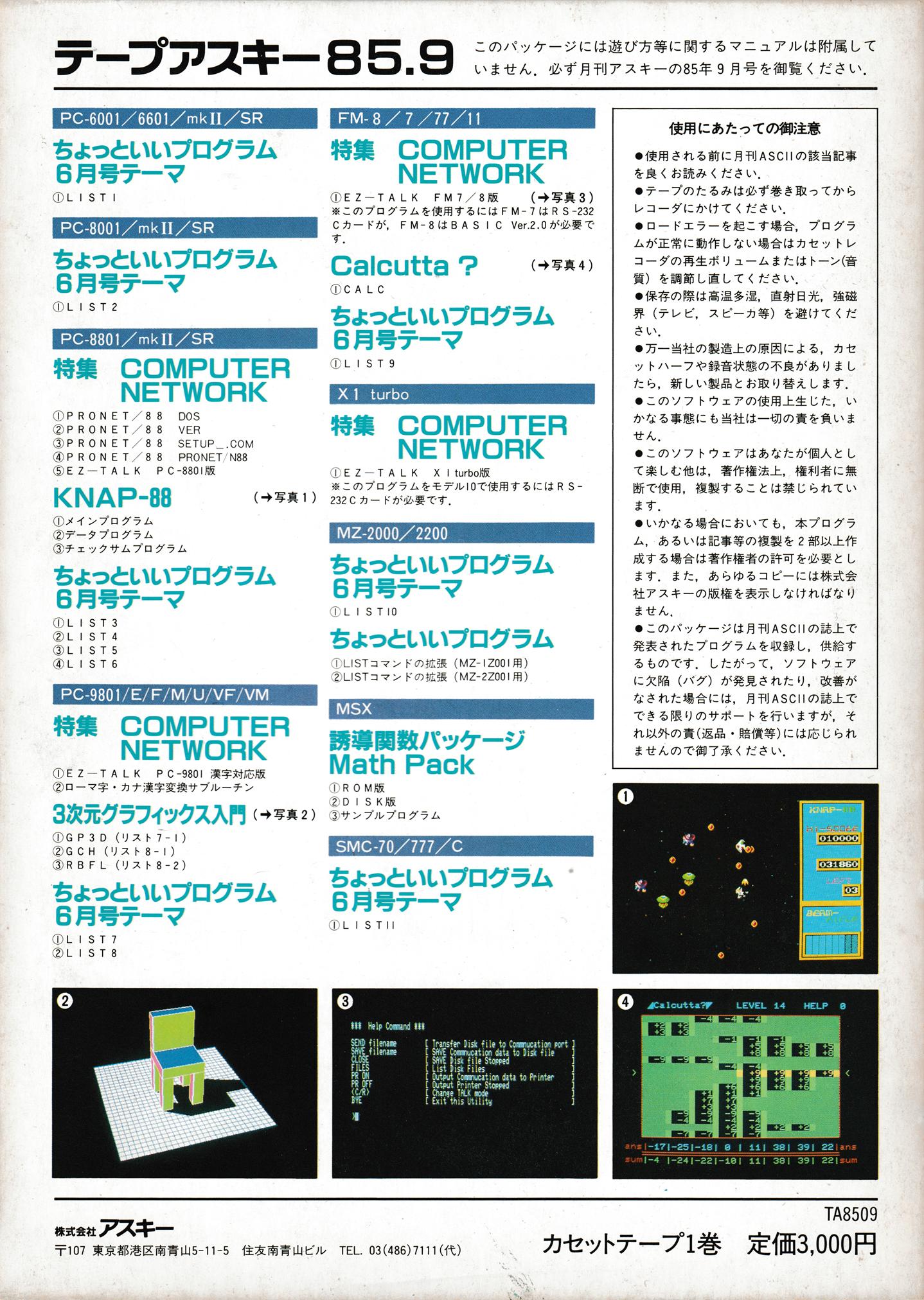 Monthly Tape ASCII (1983, MSX, ASCII Corporation) | Releases ...