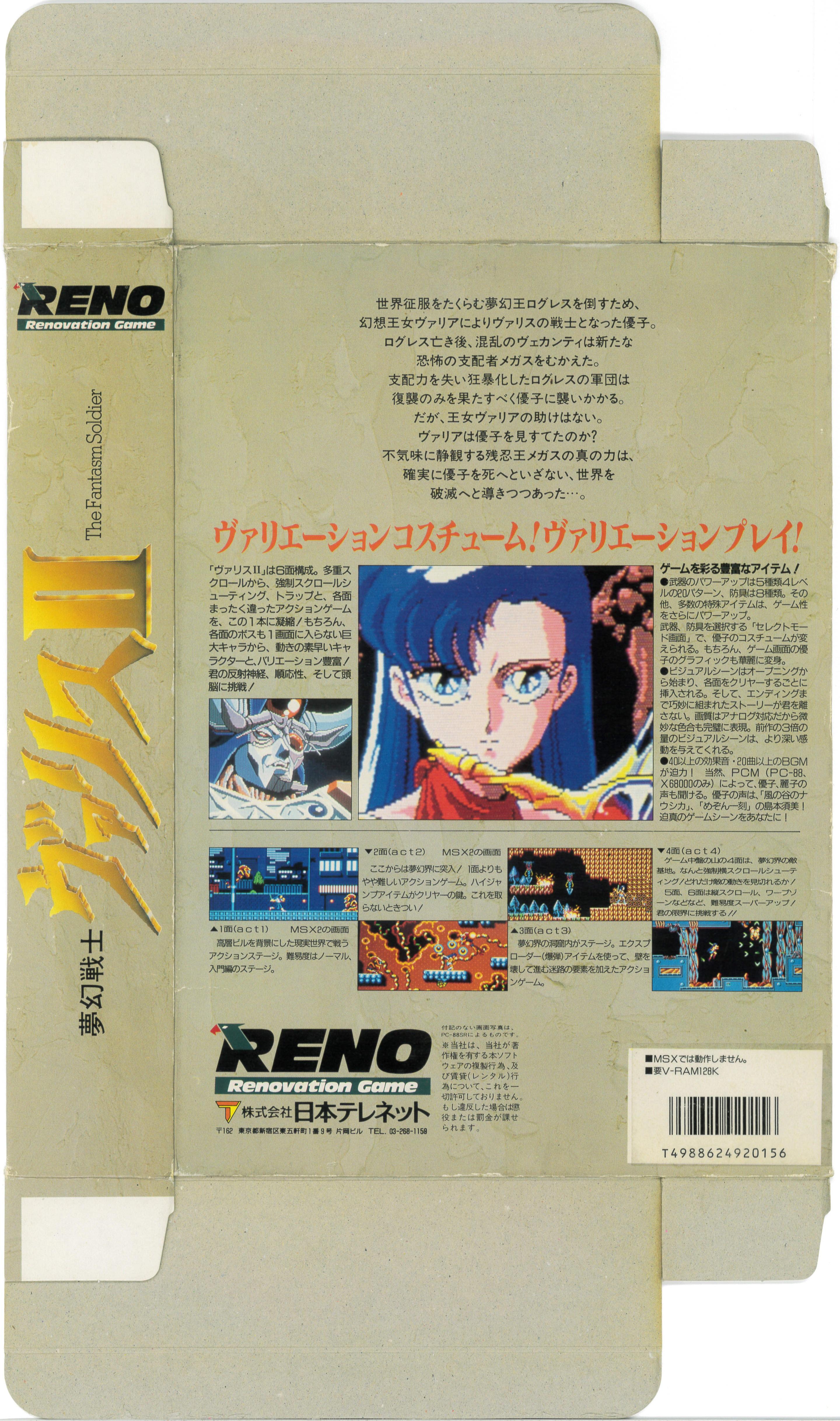 The Fantasm Soldier Valis 2 (1989, MSX2, Reno) | Releases | Generation MSX