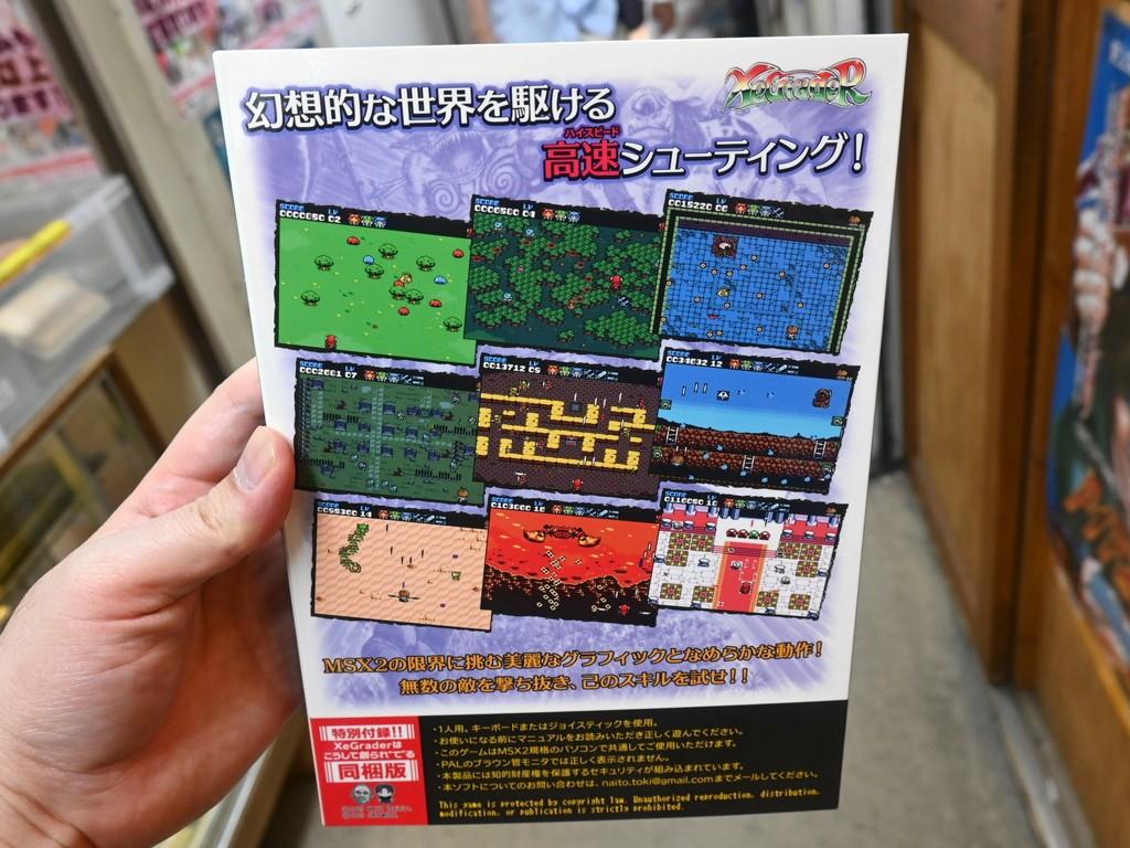 XeGrader (2025, MSX2, Tokihiro Naito, Skipmore) | Releases | Generation MSX