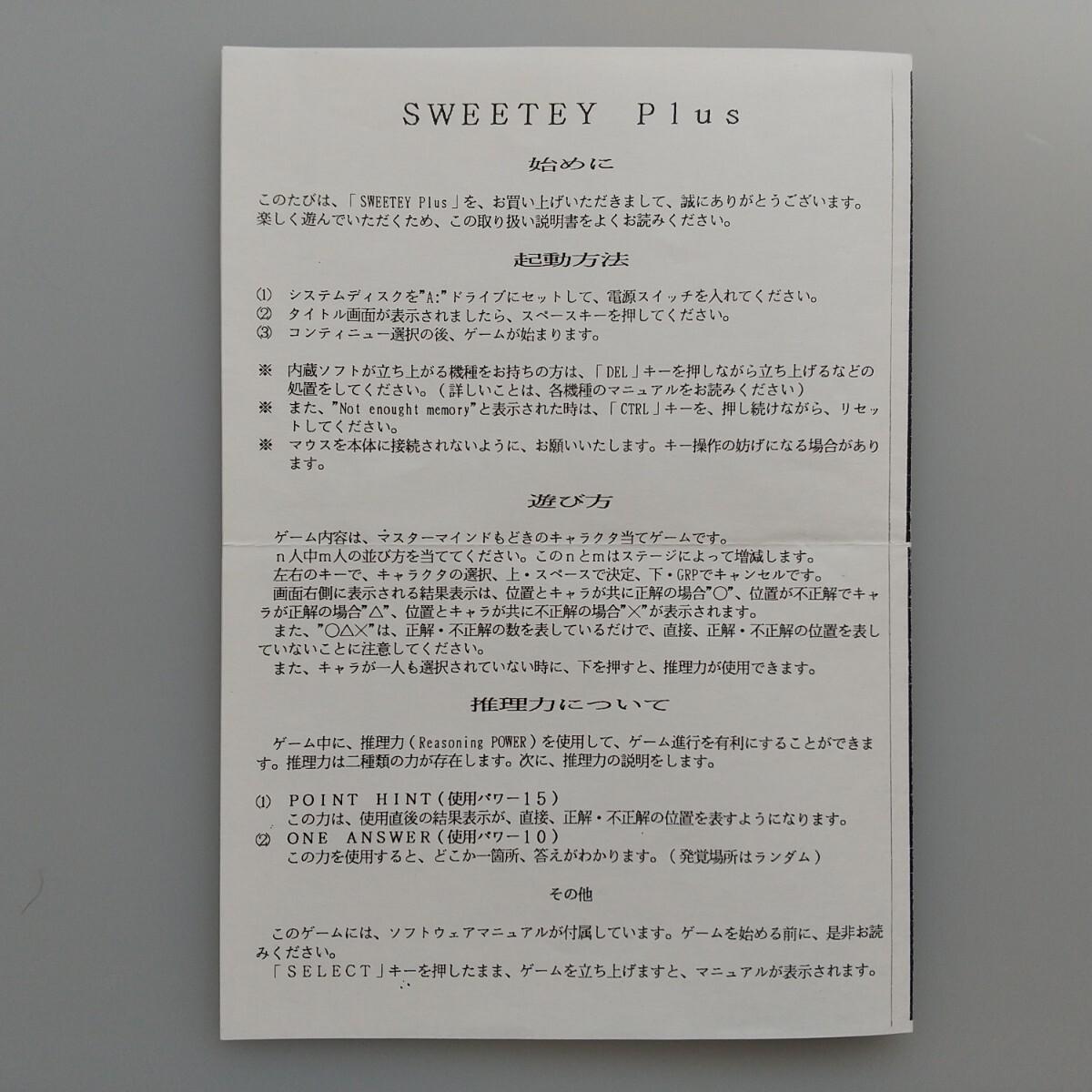 Sweetey Plus (1990, MSX2, Interpreter Software) | Releases | Generation MSX