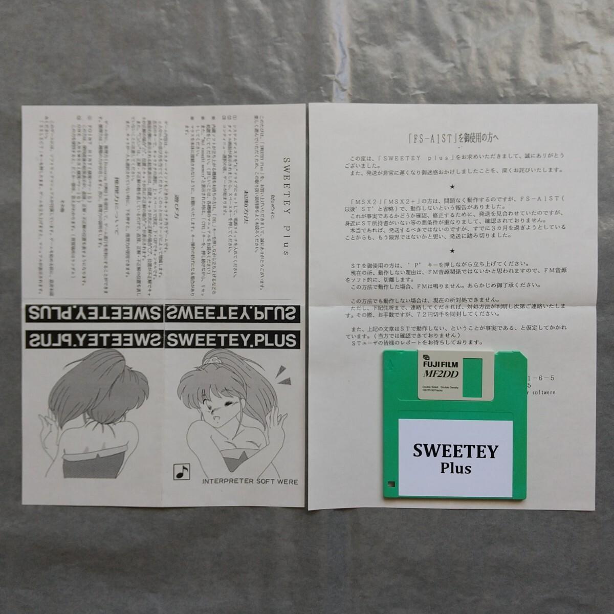 Sweetey Plus (1990, MSX2, Interpreter Software) | Releases | Generation MSX