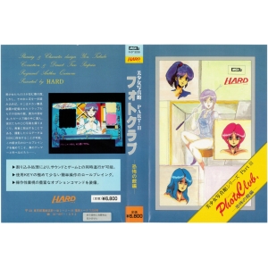 Photo Club Part III: Mansion of Fear (1988, MSX2, HARD) | Releases | Generation MSX