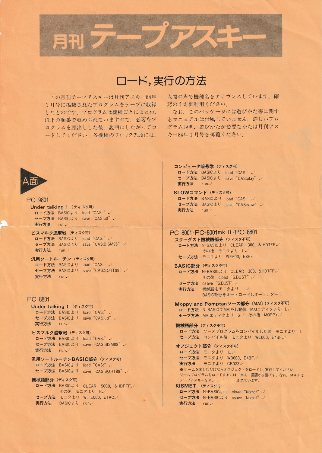 Monthly Tape ASCII (1983, MSX, ASCII Corporation) | Releases ...