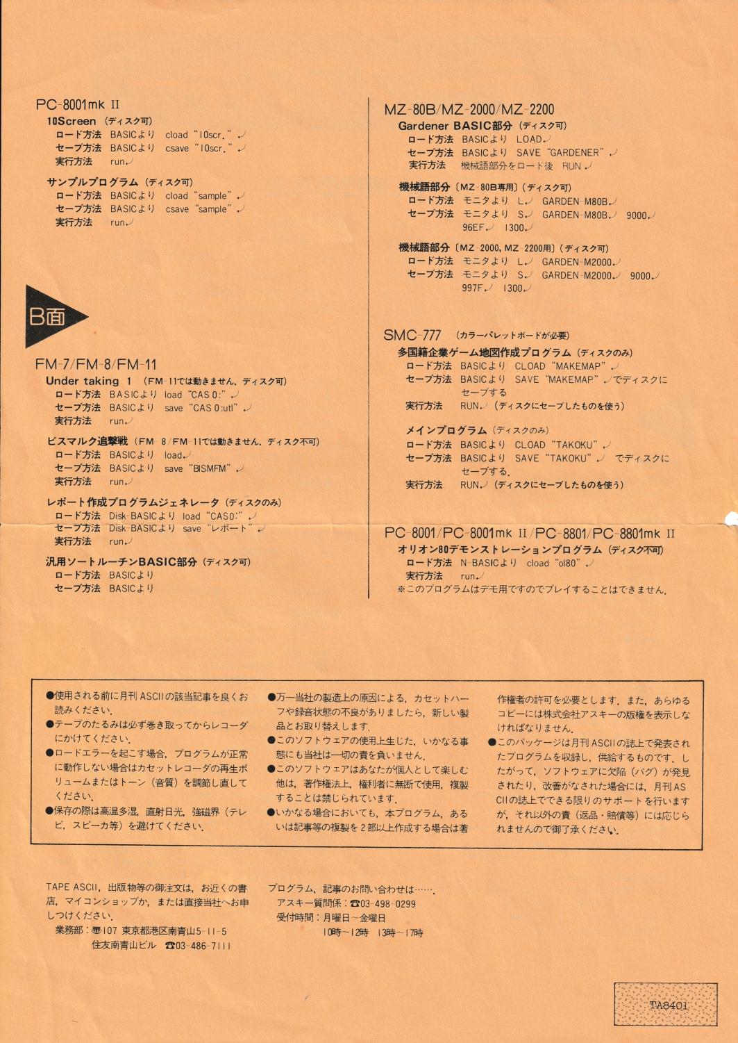 Monthly Tape ASCII (1983, MSX, ASCII Corporation) | Releases ...