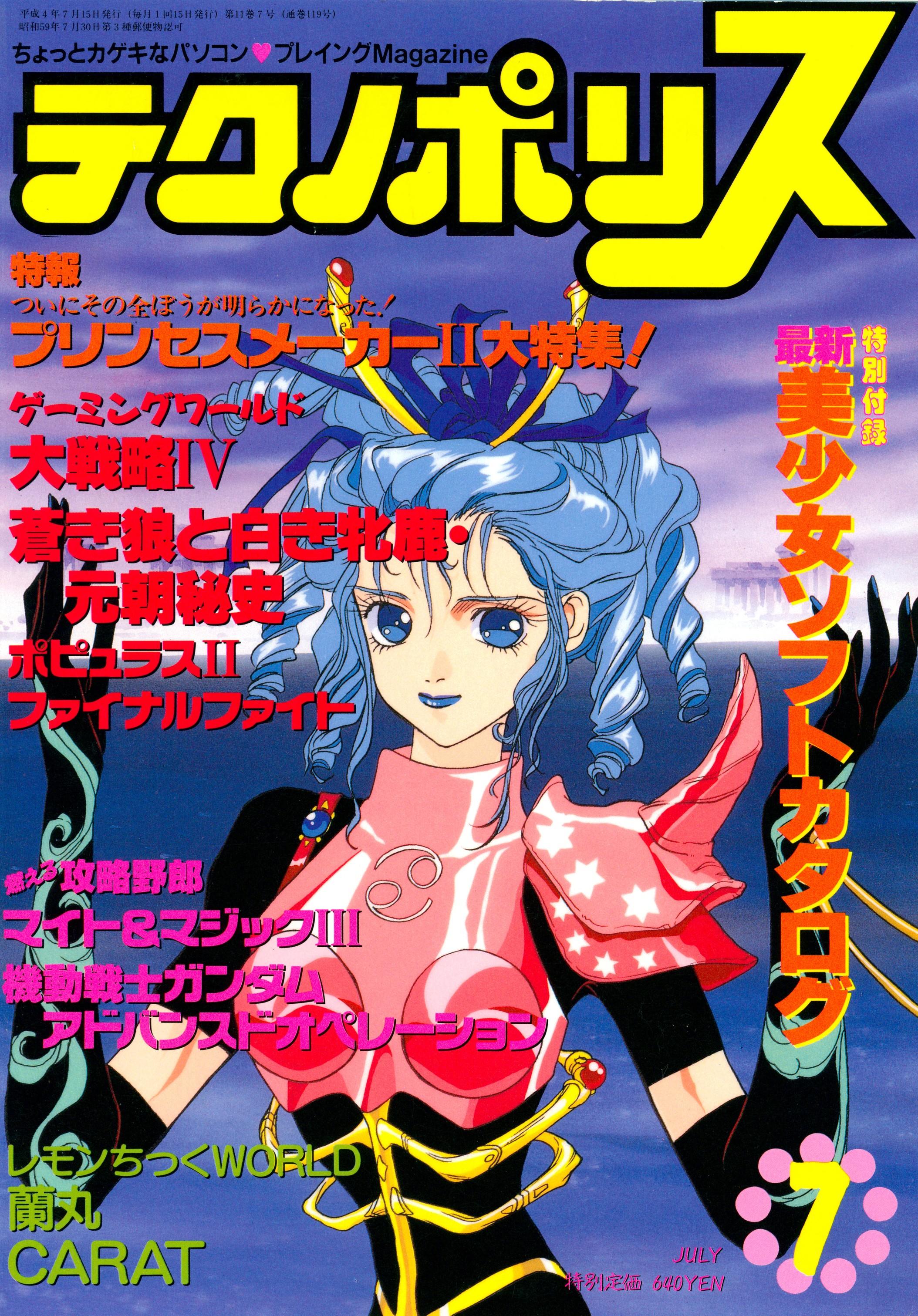 Technopolis テクノポリス 1992-07 - Tokuma Shoten Intermedia | Generation MSX
