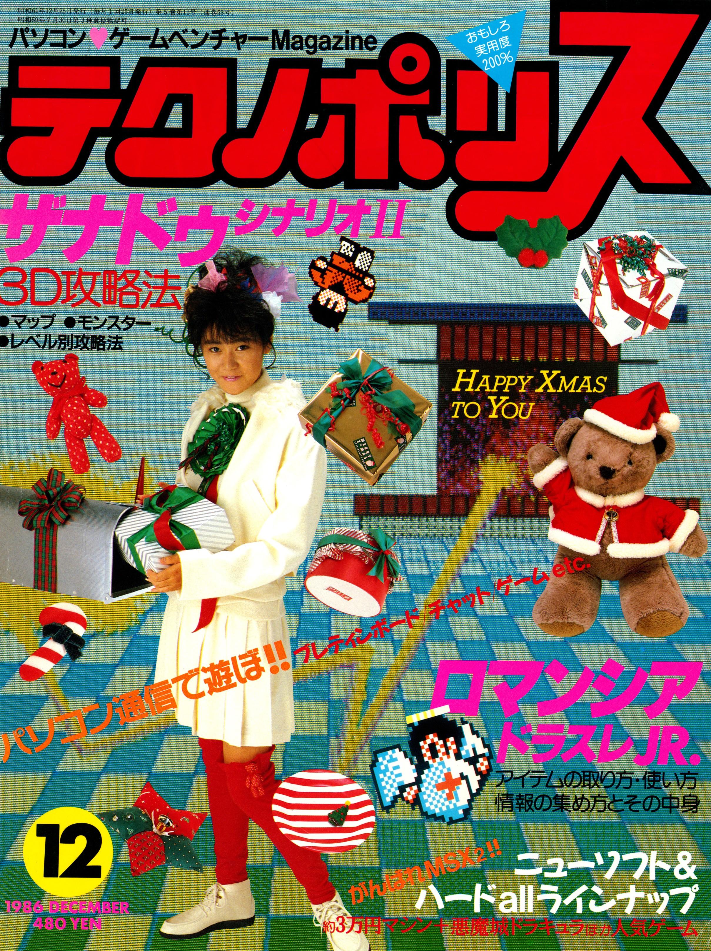 Technopolis テクノポリス 1986-12 - Tokuma Shoten Intermedia | Generation MSX