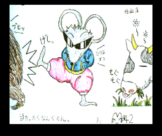 Egokoro Fantasy Extra: 1996 New Year's Disk (1996, MSX2, Syntax ...